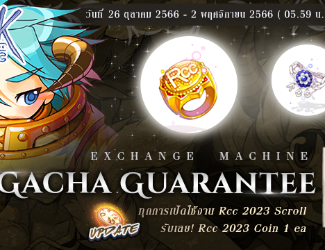Patch Update วันที่ 26 ตุลาคม 2566 : ROC 2nd Anniversary – Ragnarok Classic GGT