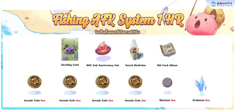 Patch Update วันที่ 26 ตุลาคม 2566 : ROC 2nd Anniversary – Ragnarok ...