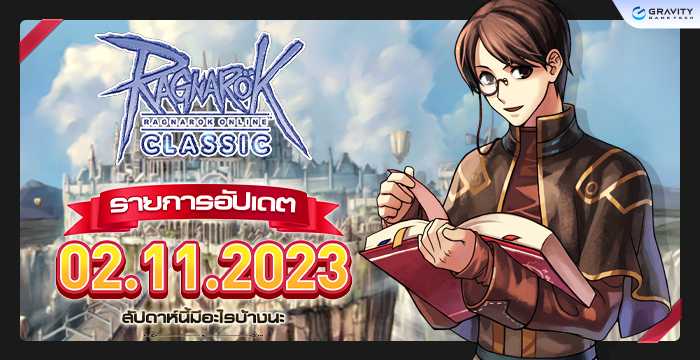 Patch Update วันที่ 2 พฤศจิกายน 2566 – Ragnarok Classic GGT