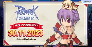 Patch Update วันที่ 30 พฤศจิกายน 2566 – Ragnarok Classic GGT