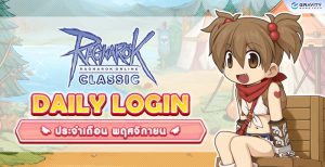 Daily Login 2nd Anniversary Ragnarok Classic – Ragnarok Classic GGT
