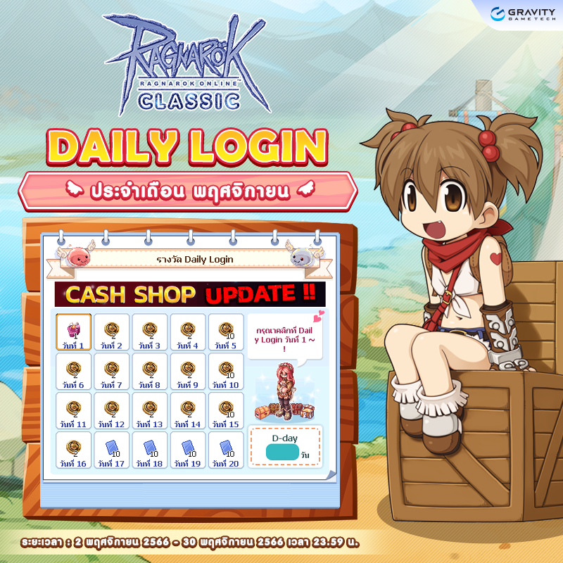 Daily Login 2nd Anniversary Ragnarok Classic – Ragnarok Classic GGT