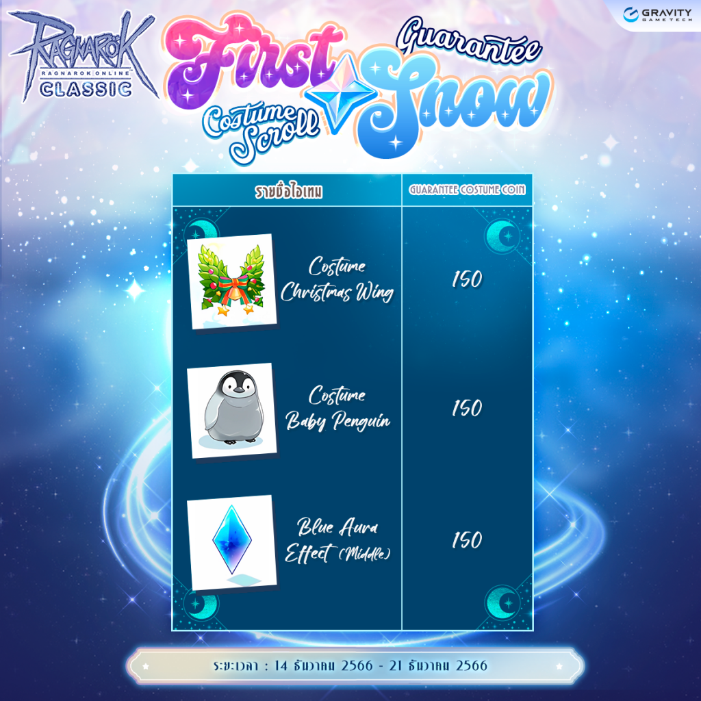 Frist Snow Costume Scroll – Ragnarok Classic GGT