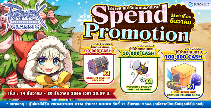 Patch Update วันที่ 14 ธันวาคม 2566 – Ragnarok Classic GGT