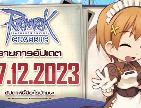 Patch Update วันที่ 30 พฤศจิกายน 2566 – Ragnarok Classic GGT
