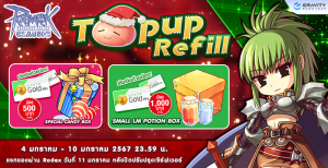 Patch Update วันที่ 4 มกราคม 2567 – Ragnarok Classic GGT