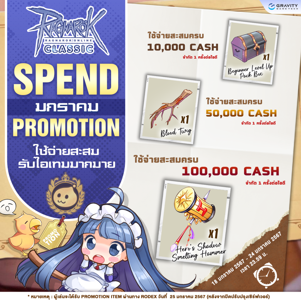 Spend Promotion January 2024 – Ragnarok Classic GGT
