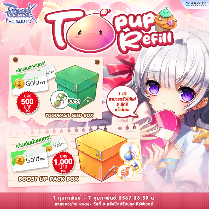 Top Up Refill ประจำเดือนกุมภาพันธ์ 2567 – Ragnarok Classic GGT