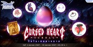 Patch Update วันที่ 4 มกราคม 2567 – Ragnarok Classic GGT