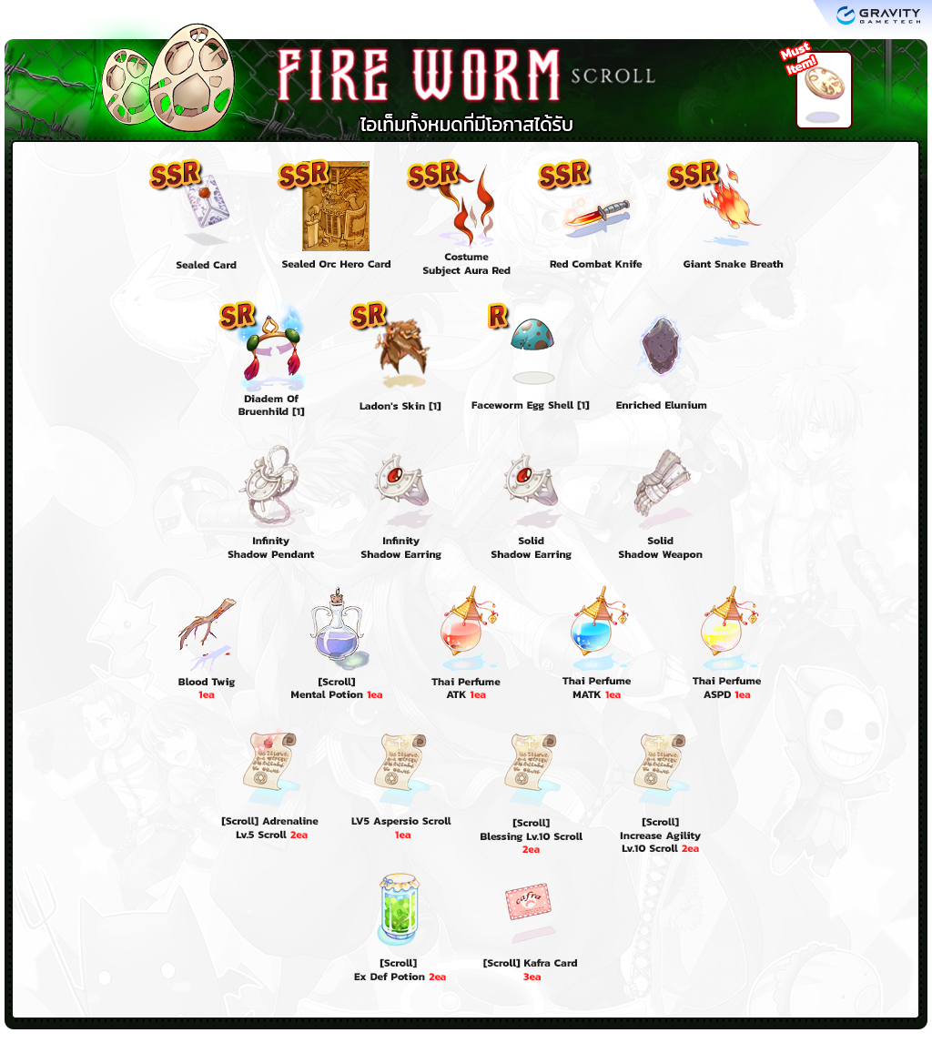 Fire Worm Scroll – Ragnarok Classic GGT