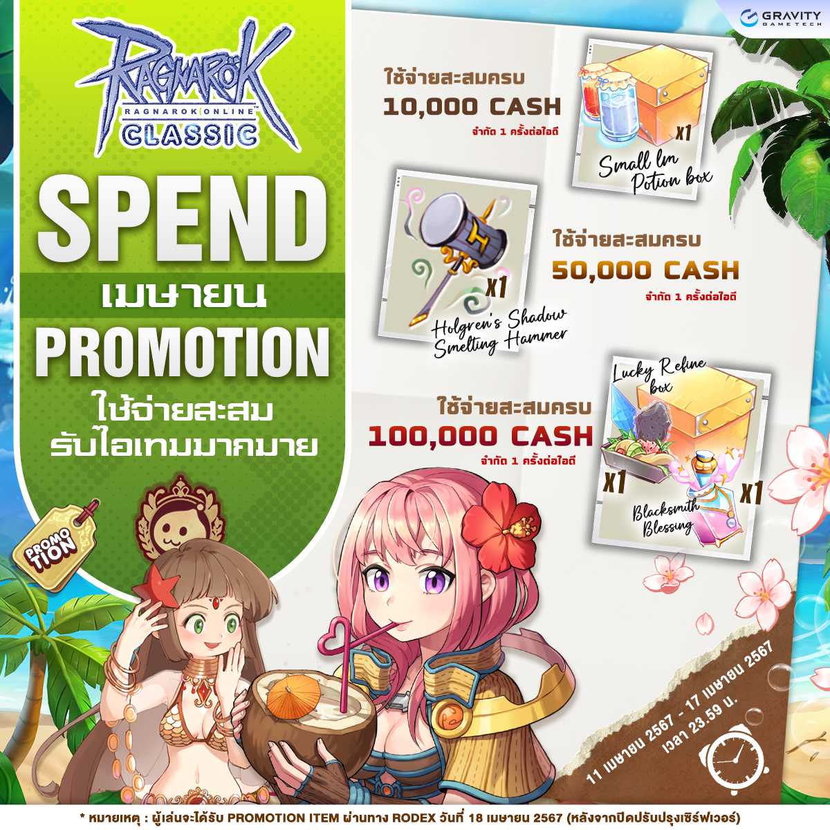 Spend Promotion April 2024 – Ragnarok Classic GGT