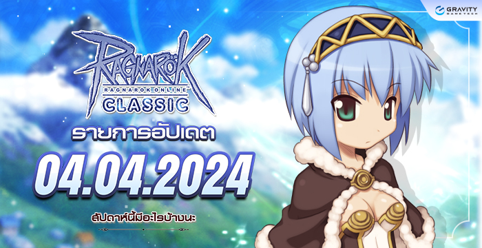 patch – Ragnarok Classic GGT