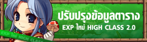 High Class 2.0 – Ragnarok Classic GGT