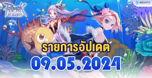 Patch Update วันที่ 9 พฤษภาคม 2567 – Ragnarok Classic GGT