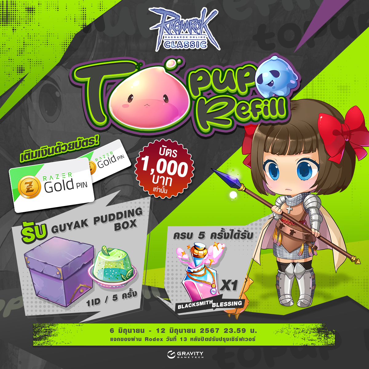 Top Up Refill ประจำเดือนมิถุนายน 2567 – Ragnarok Classic GGT