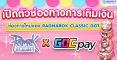 GOC Pay : เปิดช่องทางการเติมเงินใหม่ของ Ragnarok Classic – Ragnarok ...