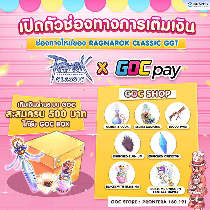 GOC Pay : เปิดช่องทางการเติมเงินใหม่ของ Ragnarok Classic – Ragnarok ...