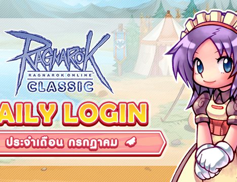 Daily Login ประจำเดือนกรกฏาคม 2567 – Ragnarok Classic GGT