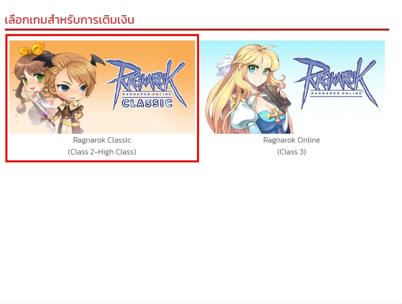 GOC Pay : เปิดช่องทางการเติมเงินใหม่ของ Ragnarok Classic – Ragnarok ...