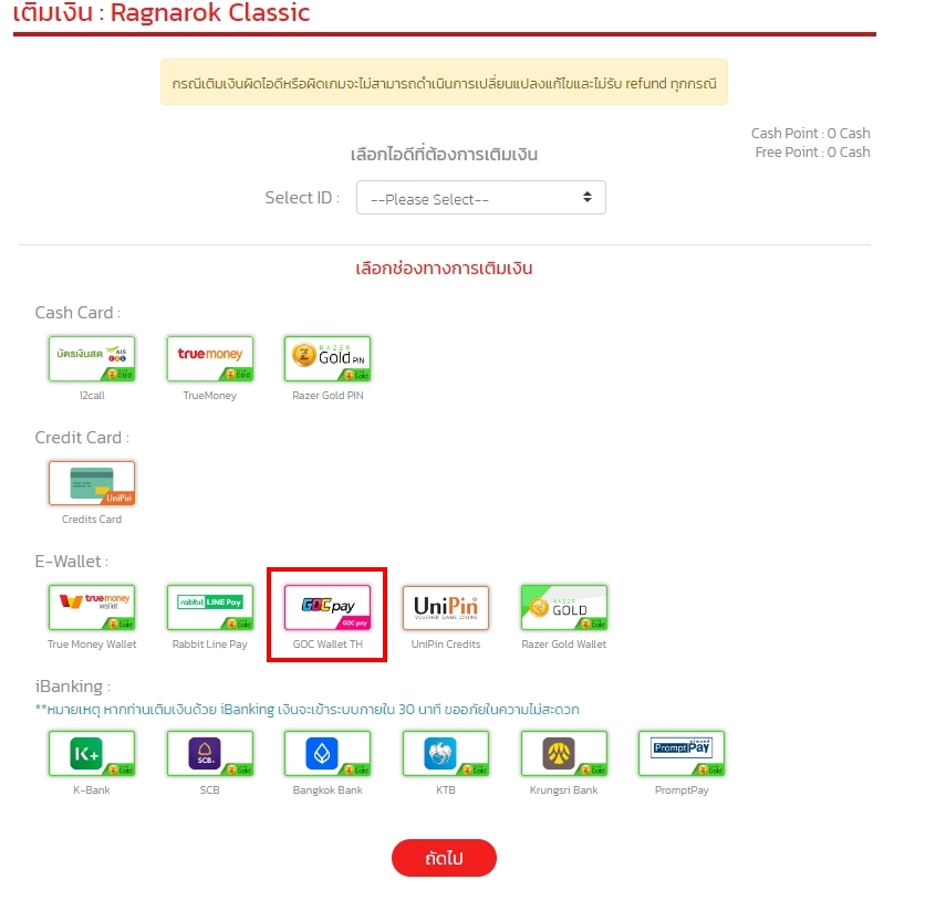GOC Pay : เปิดช่องทางการเติมเงินใหม่ของ Ragnarok Classic – Ragnarok ...