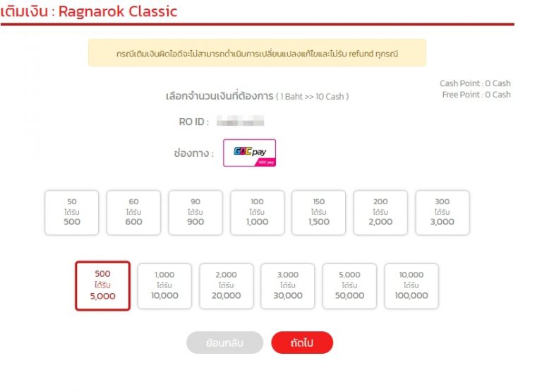 GOC Pay : เปิดช่องทางการเติมเงินใหม่ของ Ragnarok Classic – Ragnarok Classic GGT