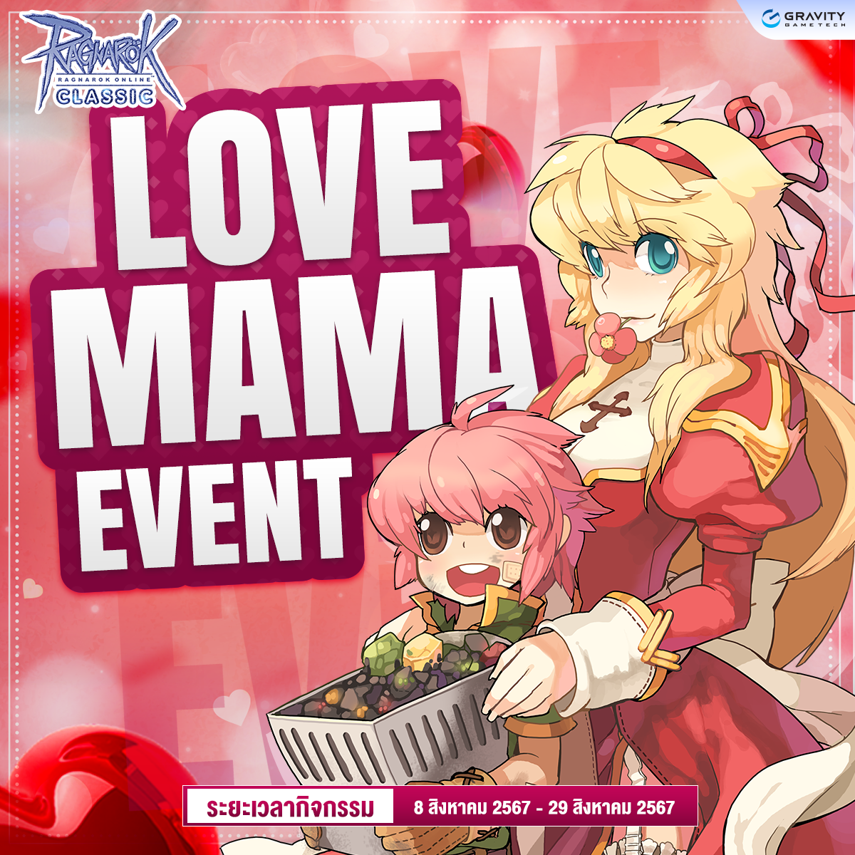 Love Mama Event – Ragnarok Classic GGT