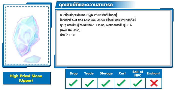 Costume Enchant Stone Box 16 – Ragnarok Classic GGT