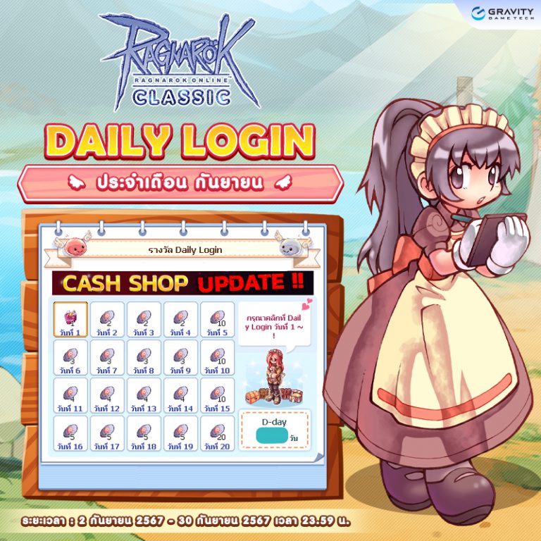 Daily Login ประจำเดือนกันยายน 2567 – Ragnarok Classic GGT
