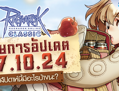 ROC RCC2024 Scroll – Ragnarok Classic GGT