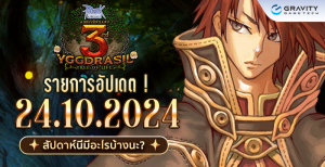 Patch Update วันที่ 24 ตุลาคม 2567 : ROC 3rd Anniversary – Ragnarok ...