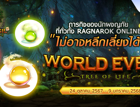 Patch Update วันที่ 24 ตุลาคม 2567 : ROC 3rd Anniversary – Ragnarok ...