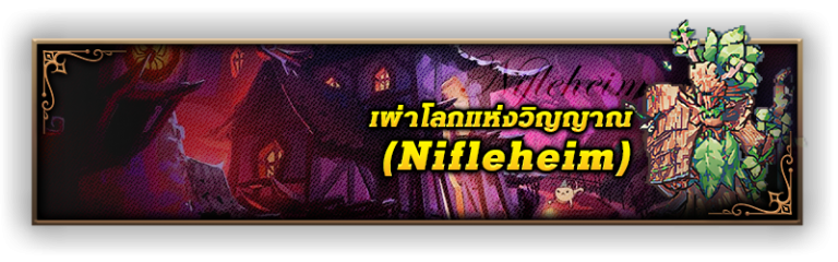 World Event Tree of Life – Ragnarok Classic GGT