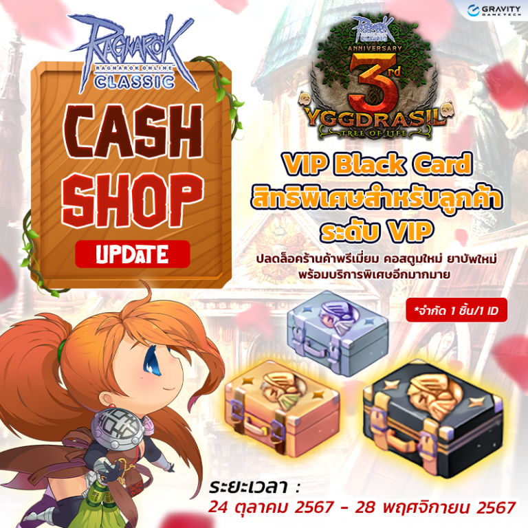 Cash Shop Update 3rd Anniversary – Ragnarok Classic GGT