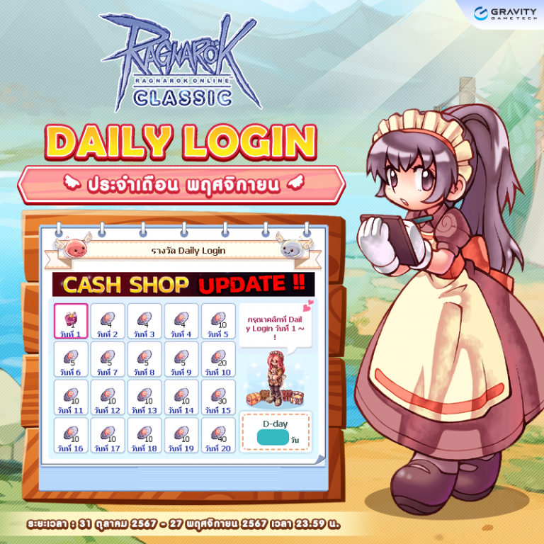 Daily Login ประจำเดือนพฤศจิกายน 2567 – Ragnarok Classic GGT