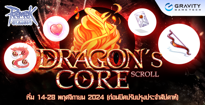 Patch Update วันที่ 14 พฤศจิกายน 2567 – Ragnarok Classic GGT