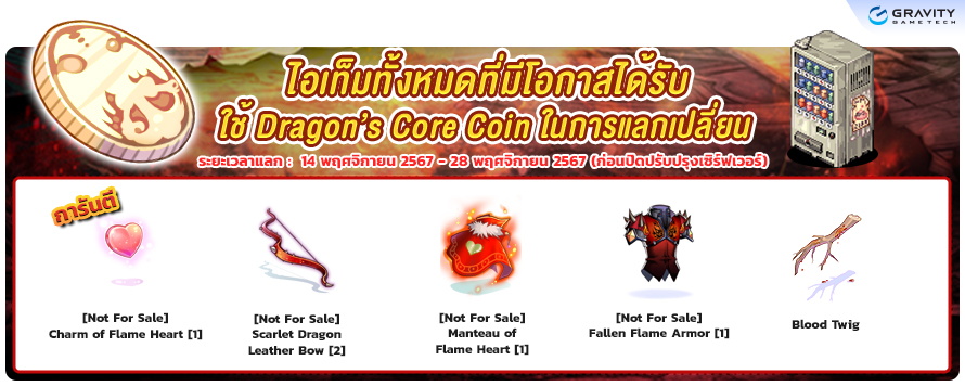 Guarantee Dragon’s Core – Ragnarok Classic GGT