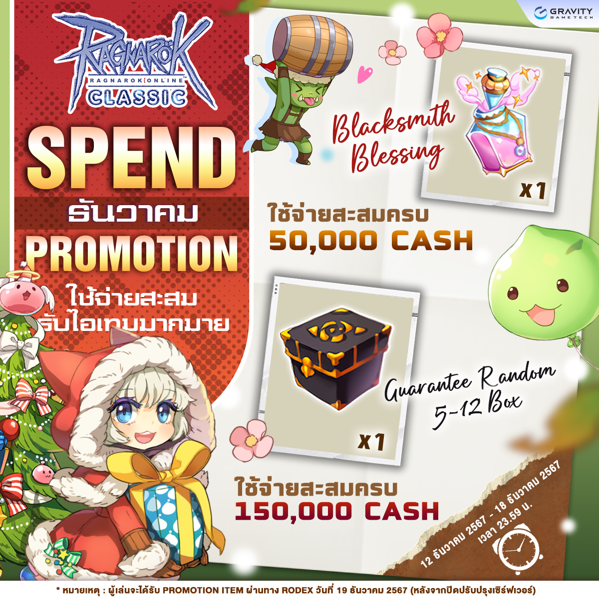 Spend Promotion December 2024 – Ragnarok Classic GGT