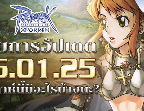 Exchange GM Mail 2025 – Ragnarok Classic GGT