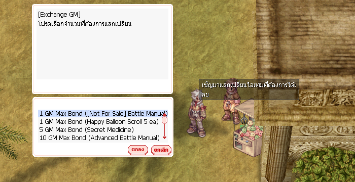 Exchange GM Mail 2025 – Ragnarok Classic GGT