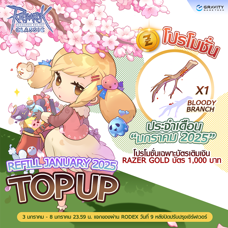 Top Up Refill ประจำเดือนมกราคม 2568 – Ragnarok Classic GGT