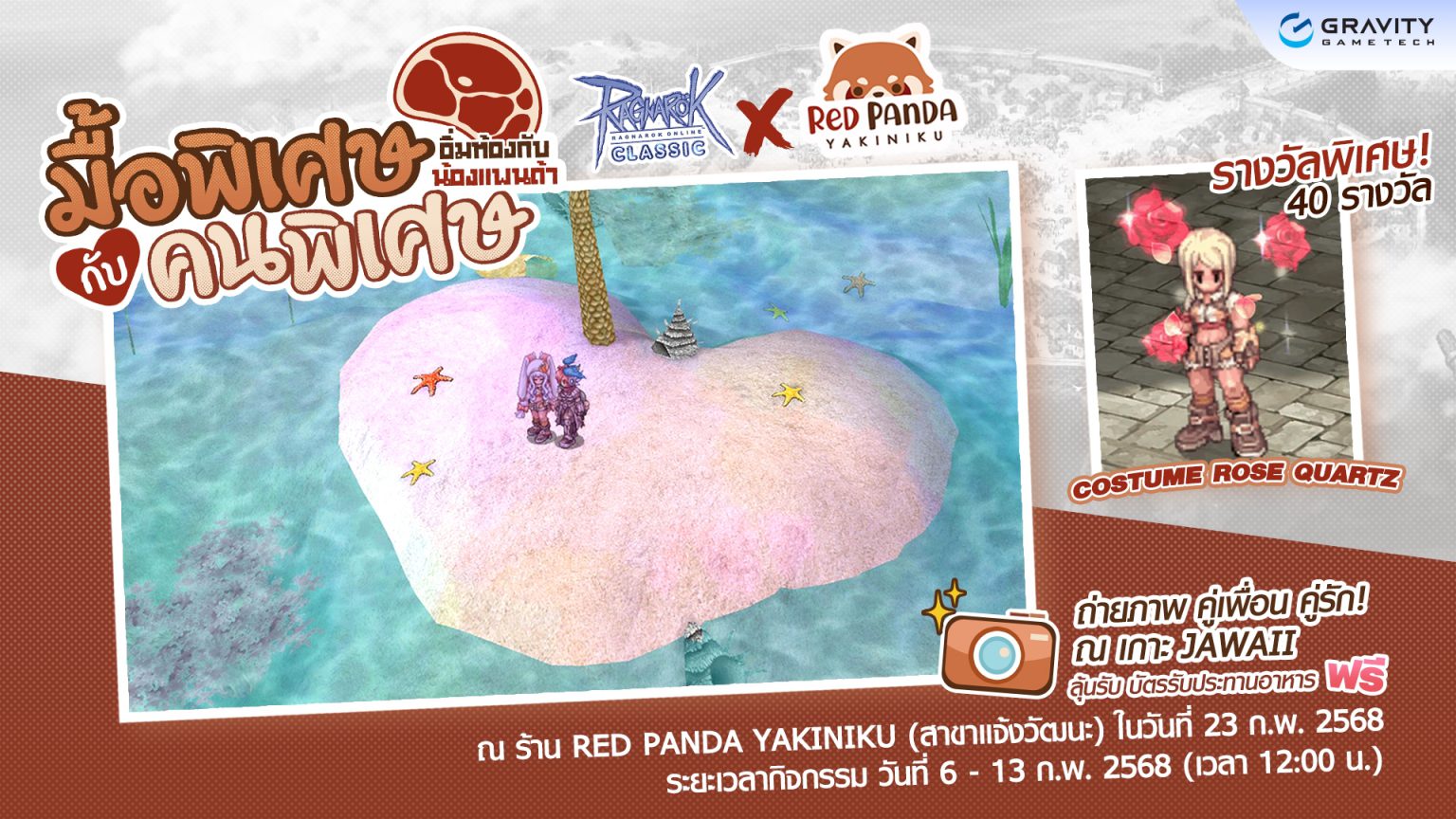 Ragnarok Classic X Red Panda Yakiniku มื้อพิเศษกับคนพิเศษ อิ่มท้องกับ ...