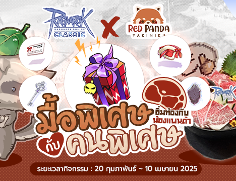 Patch Update วันที่ 13 กุมภาพันธ์ 2568 – Ragnarok Classic GGT