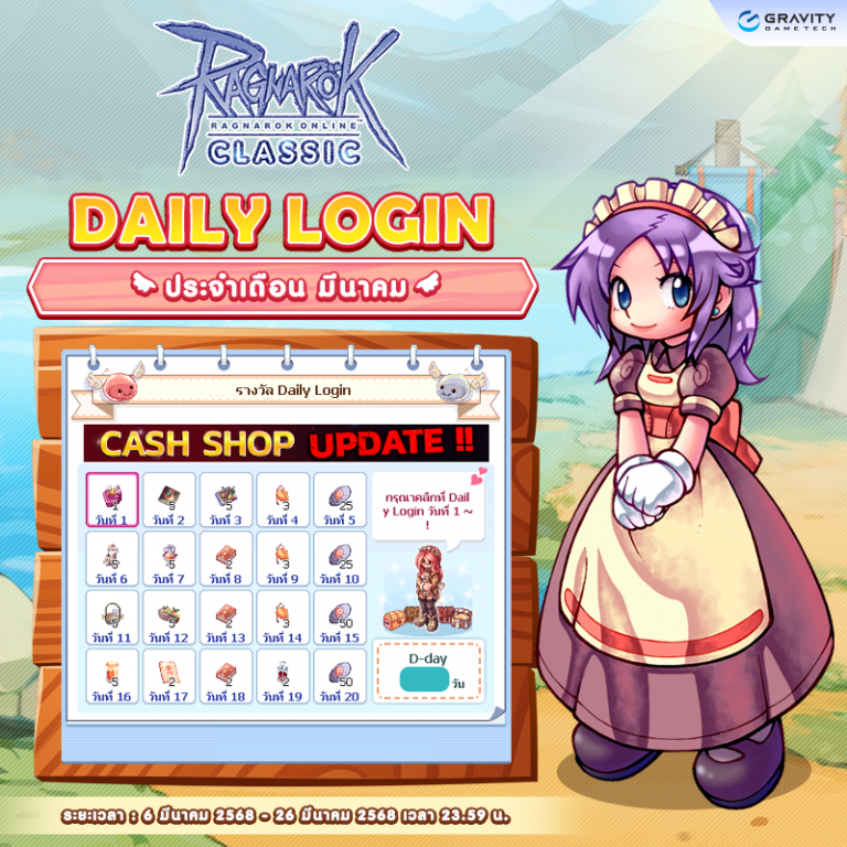 Daily Login ประจำเดือนมีนาคม 2568 – Ragnarok Classic GGT