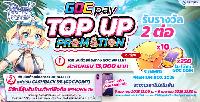 Ragnarok Classic X GOC Top up Promotion Premium Box – Ragnarok Classic GGT