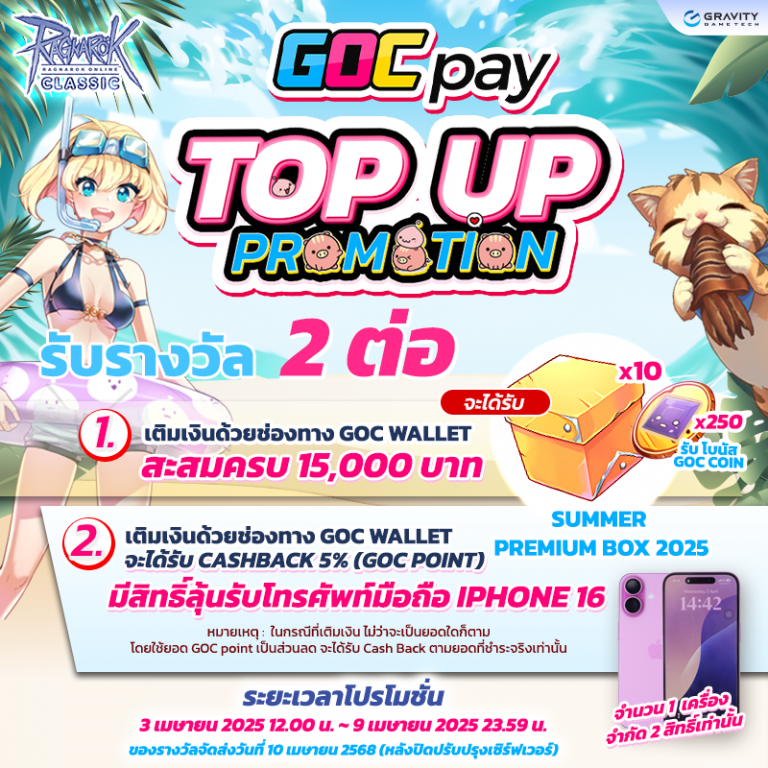 Ragnarok Classic X GOC Top up Promotion Premium Box – Ragnarok Classic GGT