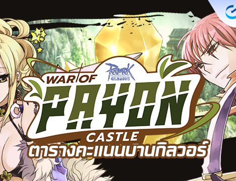 [Eddga] WAR OF EMPERIUM : RAGNAROK CLASSIC – Ragnarok Classic GGT