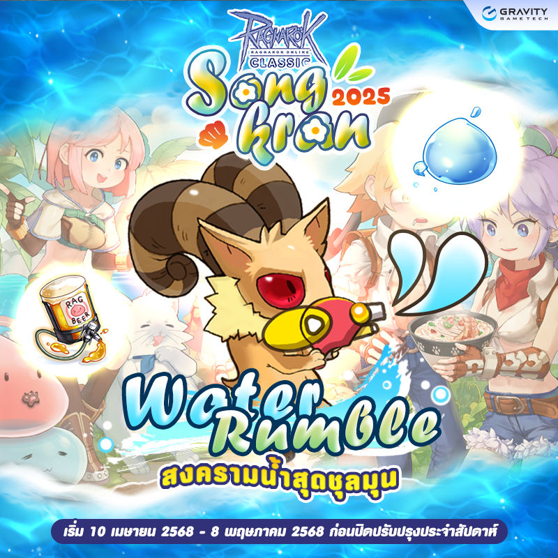 [Baphomet] Songkran Event – Ragnarok Classic GGT