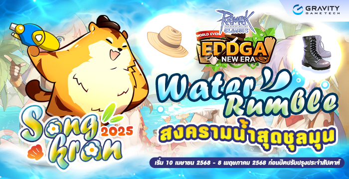[Eddga] Songkran Event – Ragnarok Classic GGT