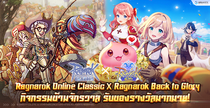 Ragnarok Classic x Ragnarok Back to Glory – Ragnarok Classic GGT