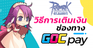 Ragnarok Classic X GOC Top up Promotion Premium Box – Ragnarok Classic GGT